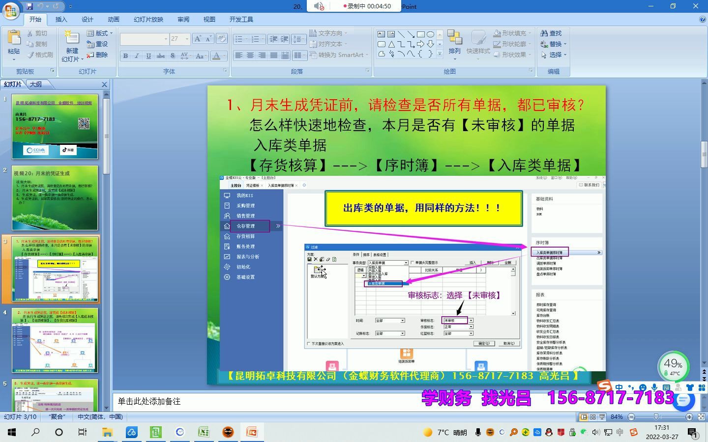 20、【金蝶 KIS云 专业版】由进销存业务单据 生成 记账凭证