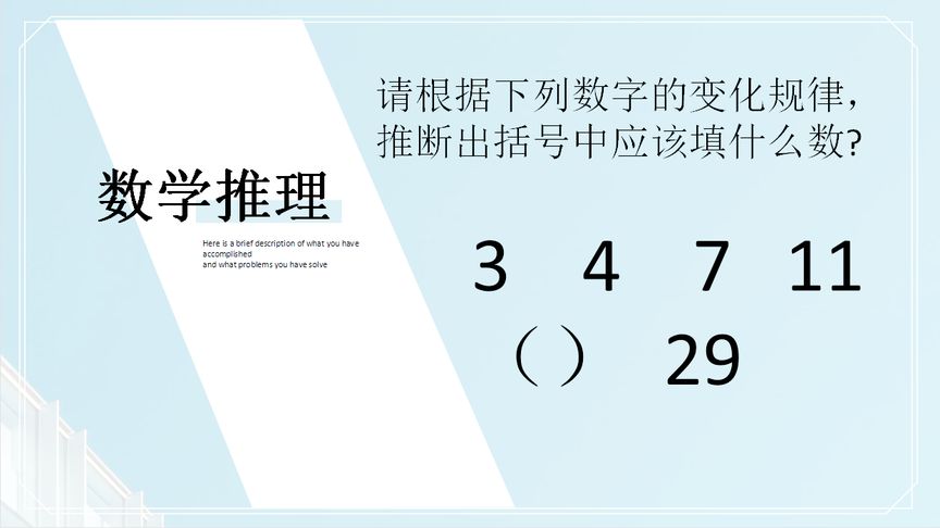 数字排列起来,找出规律,你能求出那个未知数吗