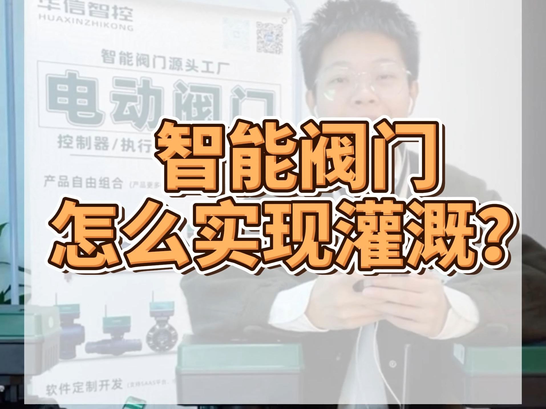 智能阀门怎么实现农业灌溉?