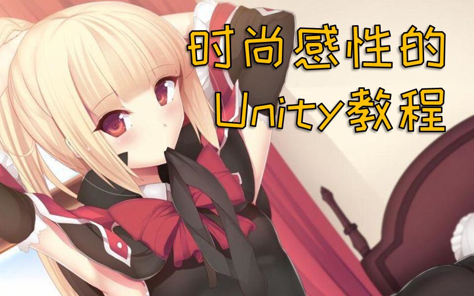 【史上最全,不服来战】 Unity3D VR AR C# 全套课程,带作业讲解(超...
