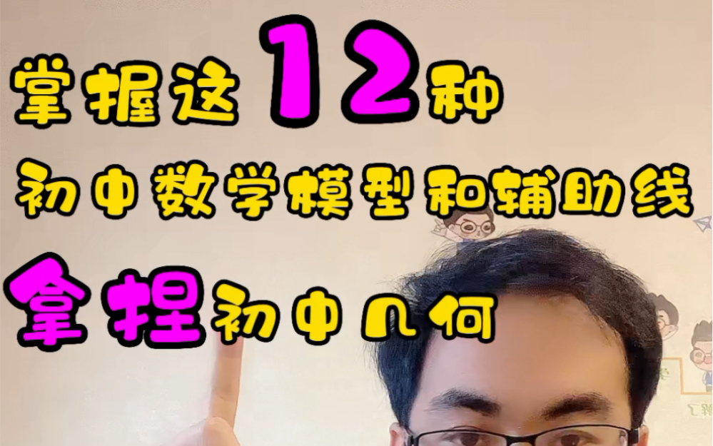 初中数学几何模型和辅助线