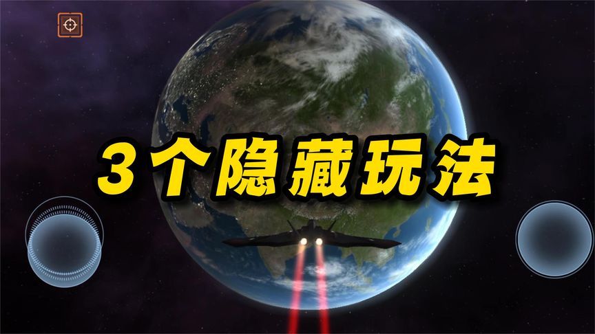 行星粉碎模拟器:新手不知道的3个隐藏玩法!