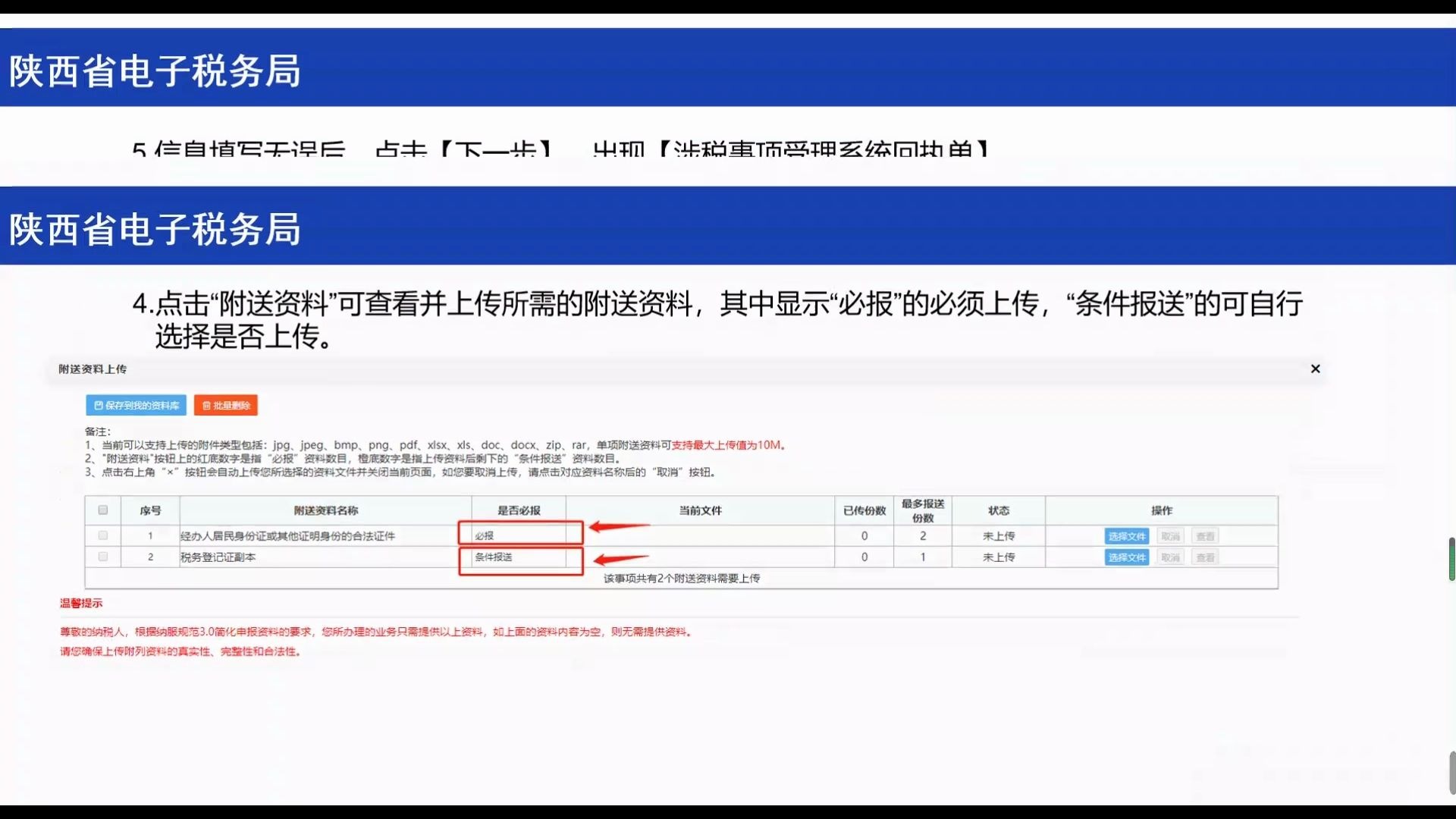 陕西省电子税务局操作指引——跨区域涉税事项报告