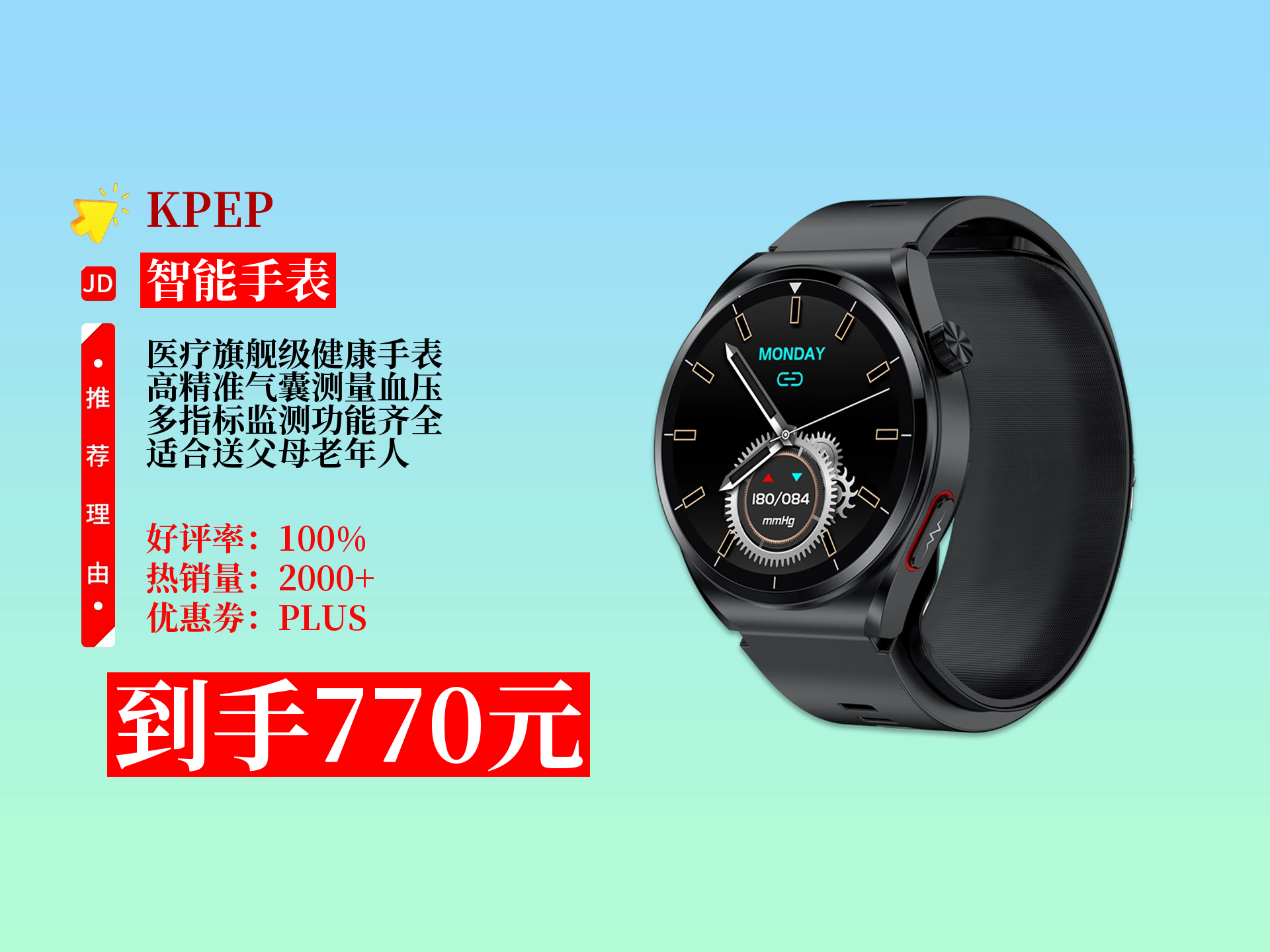 ...手表推荐】给父母买的KPEP健康手表到啦!770元很值,能精准测血压...