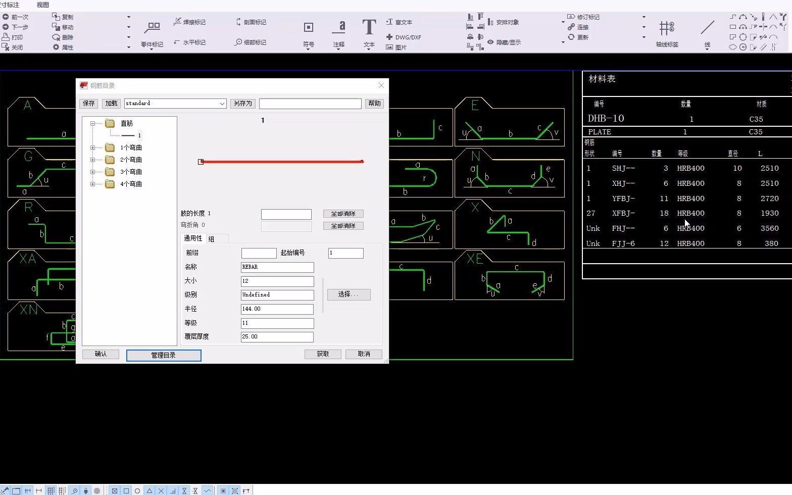 Tekla-混凝土-钢筋形状管理器与钢筋报表