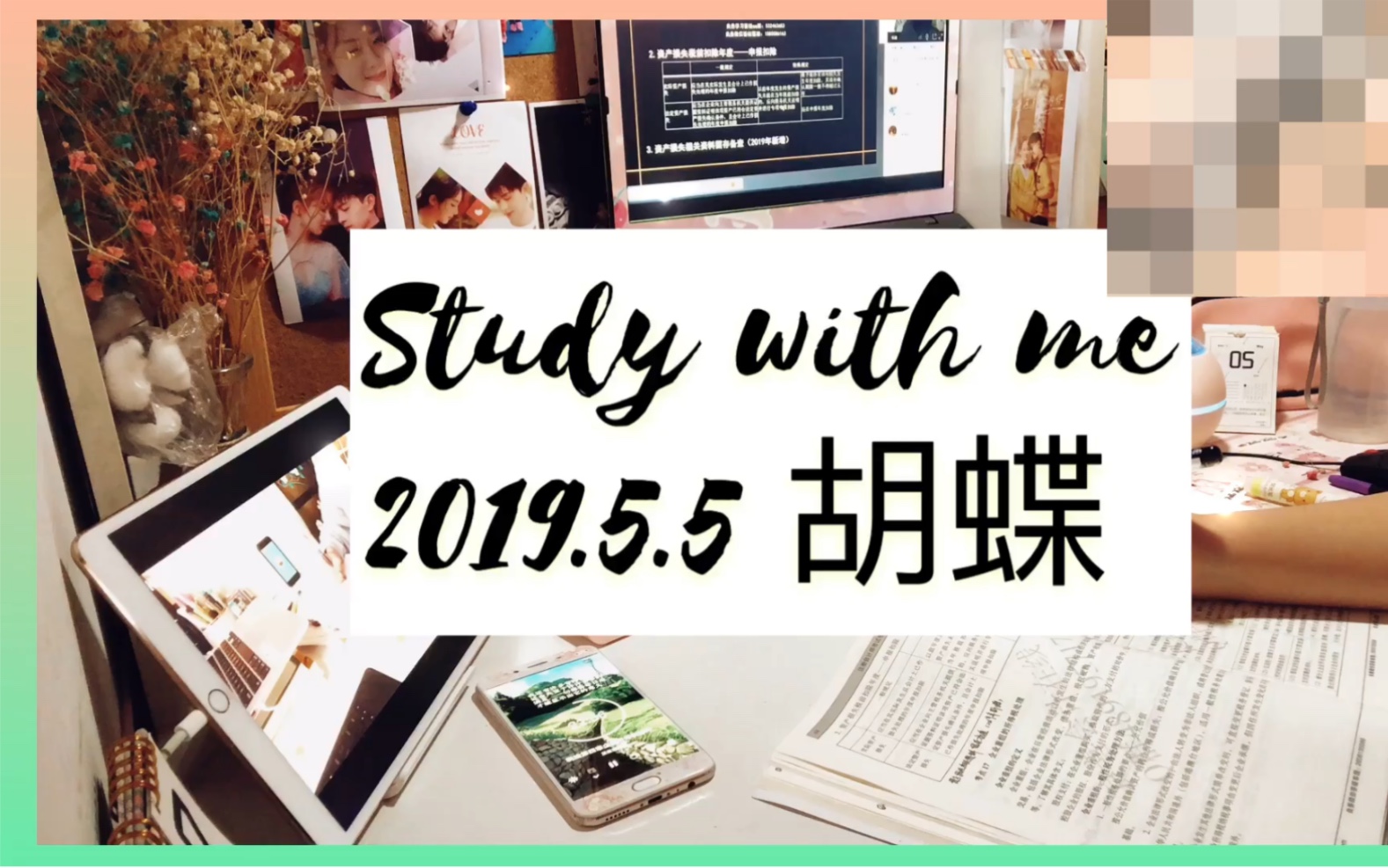 『20190505学习打卡』CPA倒计时168天||企业所得税和财管财务分析||...