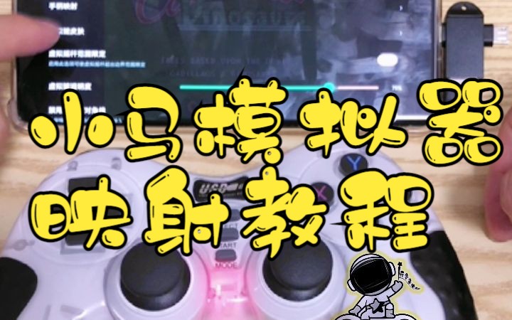 ...模拟器映射教程_元宇宙电玩俱乐部【版权所有,盗版必究】_单机游戏...