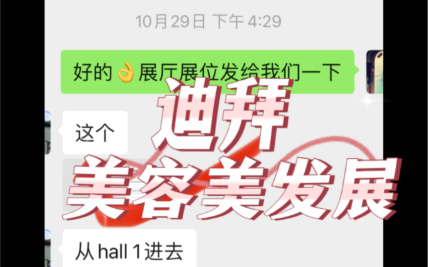 ...月30日至11月1日阿联酋迪拜世界贸易中心一年一届专业性美容展览会