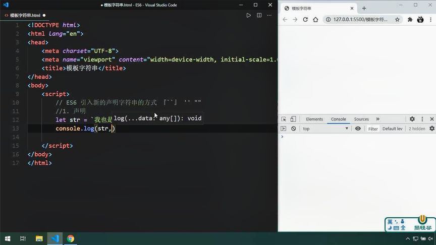 web前端教程_ES6-模板字符串