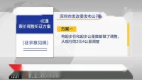 深圳地铁票价拟上调_起步价或两元变三元