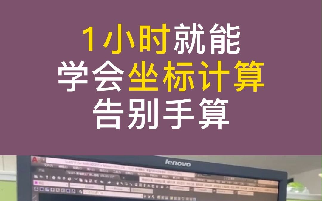 1小时学会坐标计算,从此告别手算!