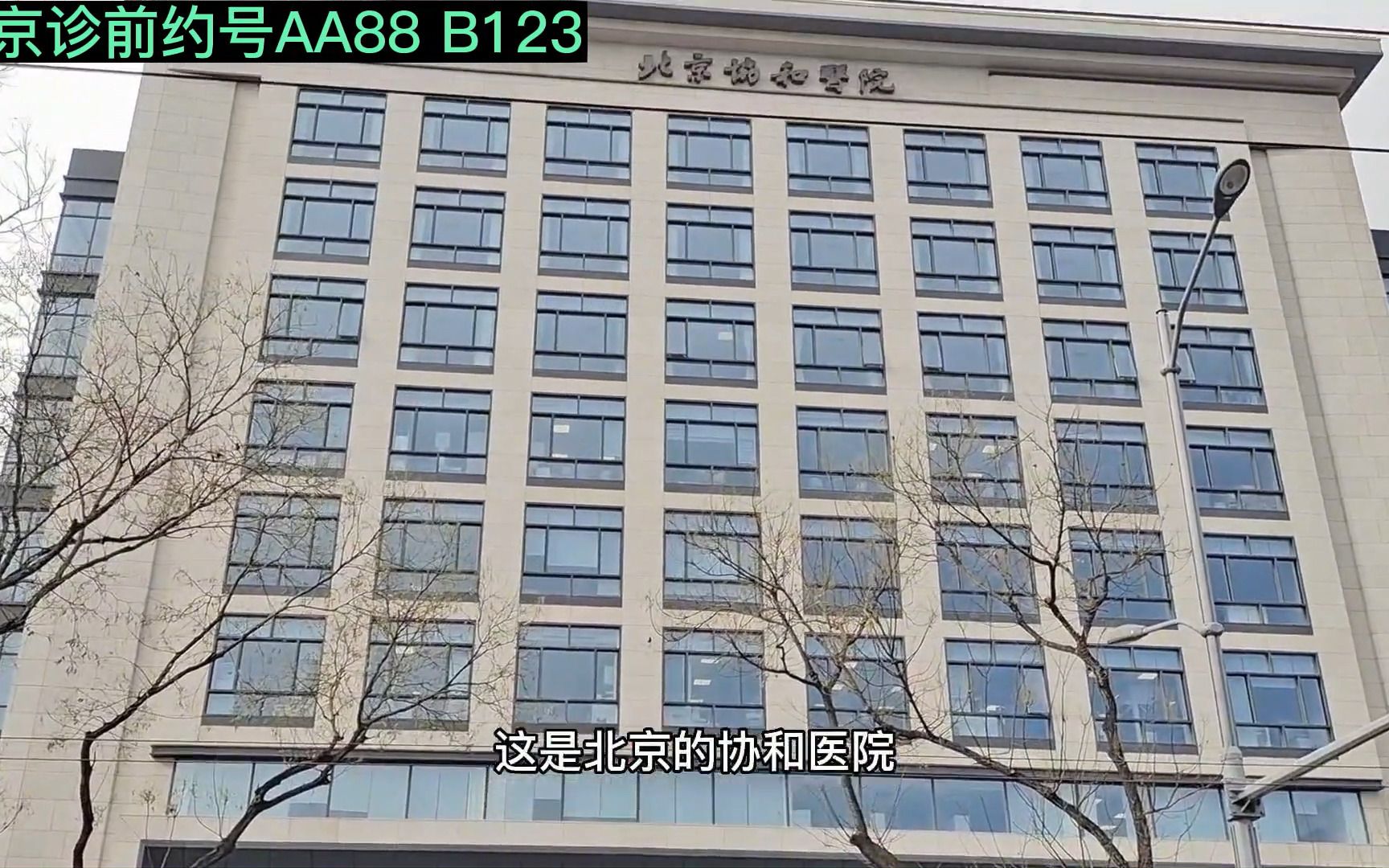 北京协和医院挂号,让您快速挂到您需要的专家号