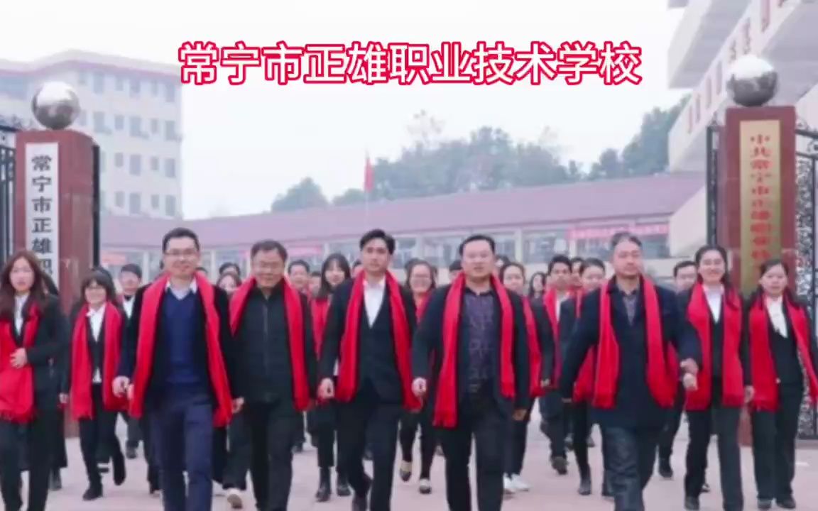 常宁市正雄职业技术学校招生简章