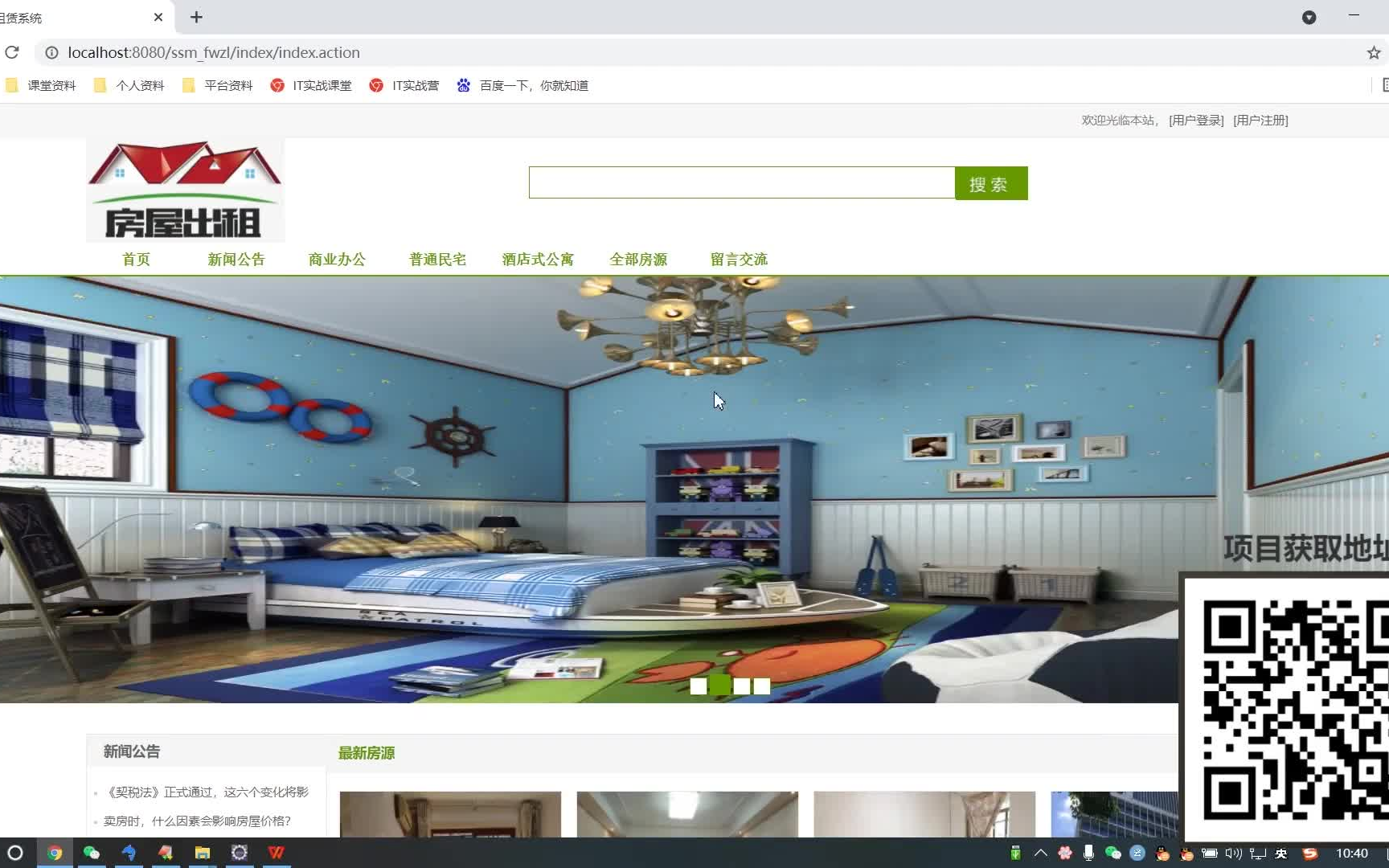 计算机毕业设计java毕设【热门项目】-房屋租赁系统