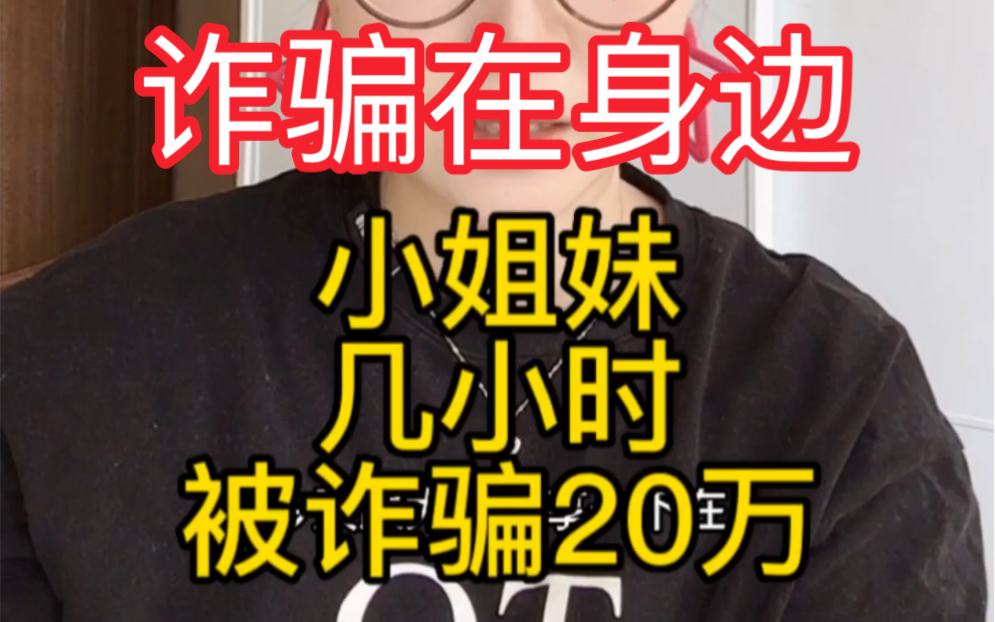 真实事件,引以为鉴,看到这视频的人都能清醒防骗