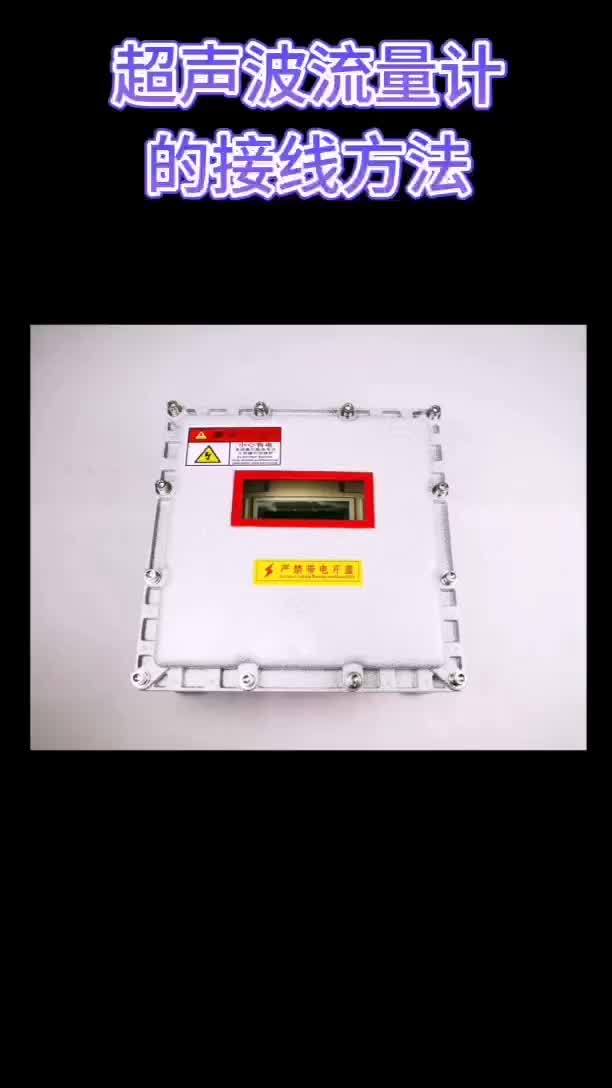 【华泰天科工业仪表】超声波流量计的接线方法