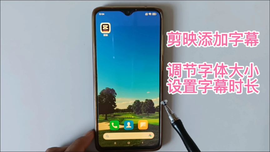 剪映如何添加字幕,调节字体大小,设置字幕时长