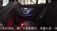 ...分享奔驰C200安装原厂倒车影像原厂三色氛围灯隐藏式行车记录仪