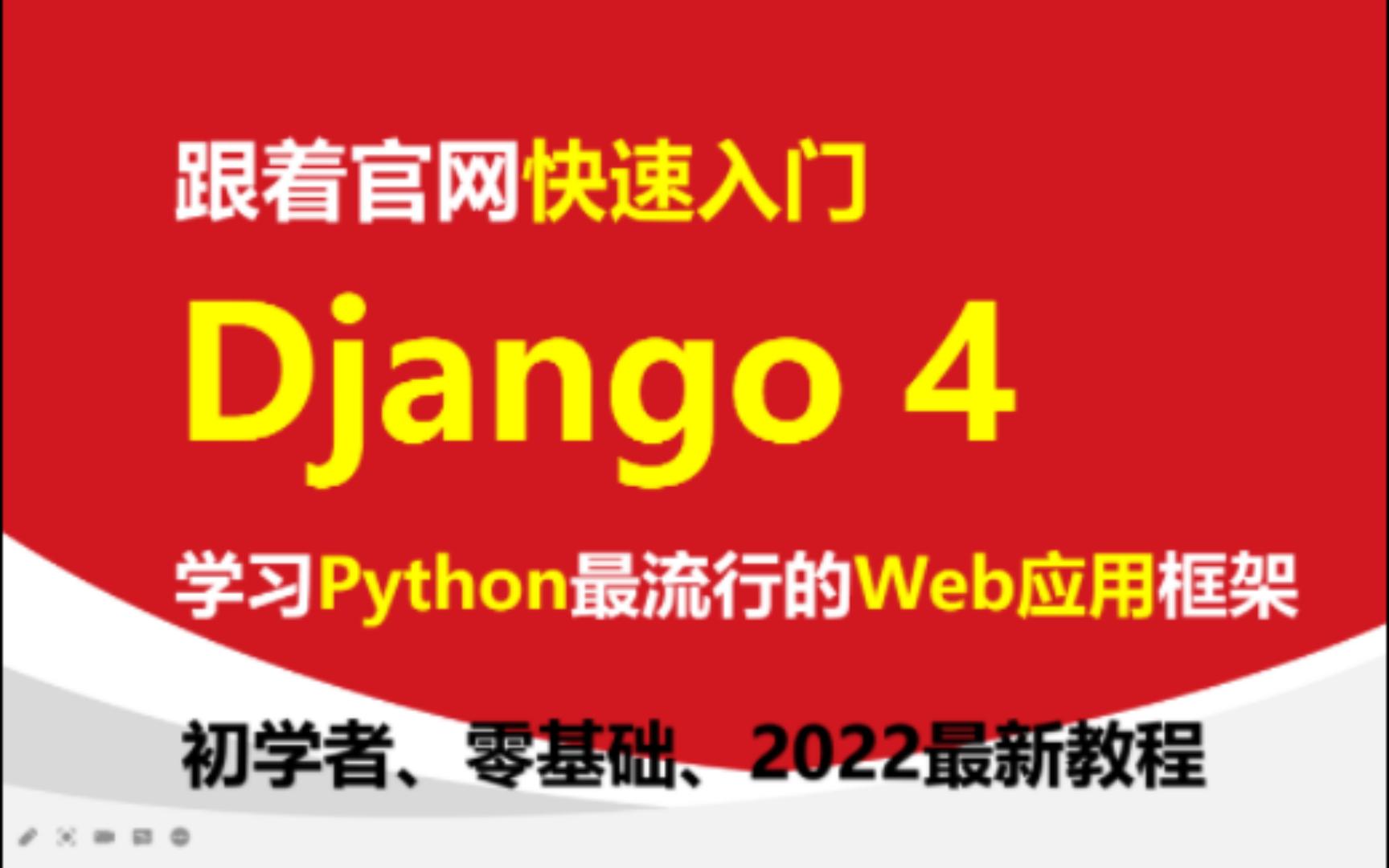 008-django表单和通用视图