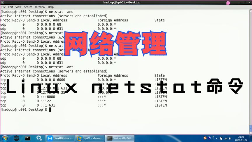 Linux 网络管理netstat命令