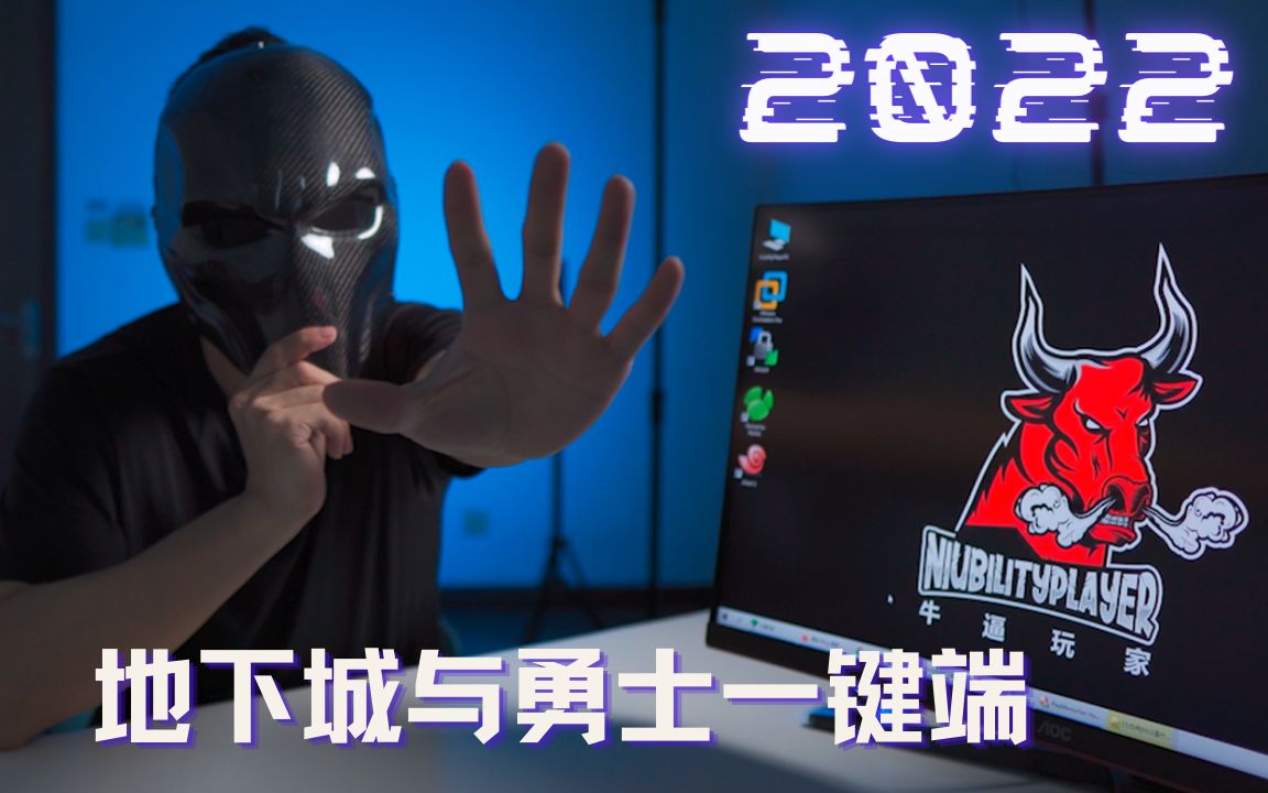 [网游单机]地下城与勇士一键端 DNF单机_哔哩哔哩bilibili_地下城与勇士