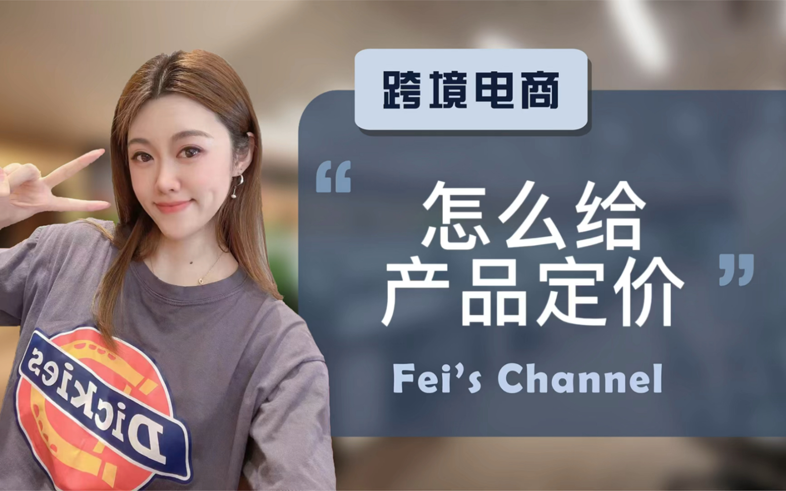 ...卖家新产品怎么设置卖价,商品售价定多少合适?电商新产品如何定价?