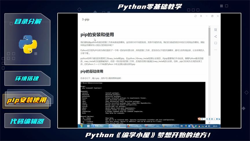 Python(入门教学):pip的安装和使用