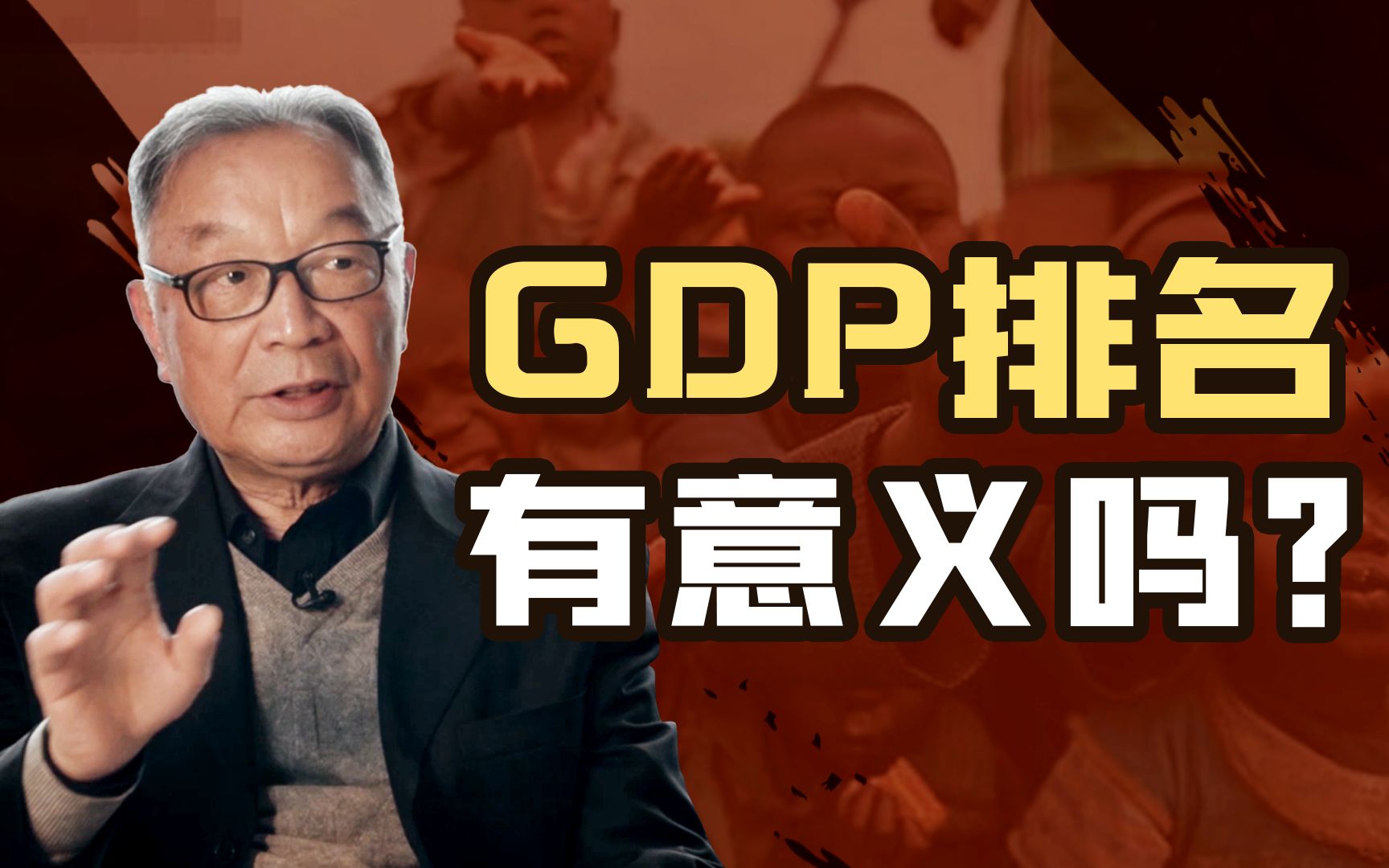温铁军:为什么贫富分化愈发严重?你反思过自己学的经济学吗?【温...