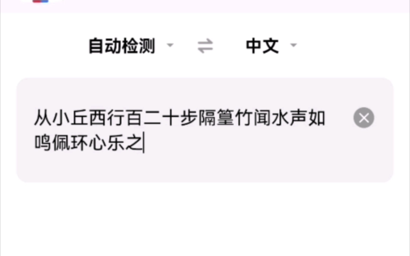 《关于将文言文用翻译软件翻译这件事》