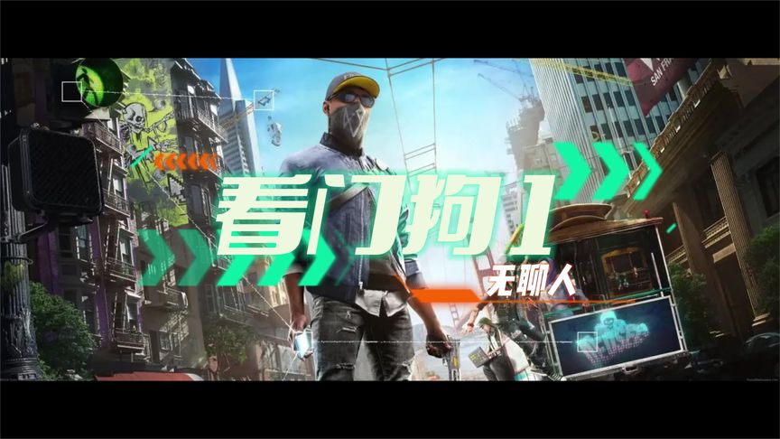 看门狗1的资源安装教程和中文设置,小伙伴可以下载体验了。