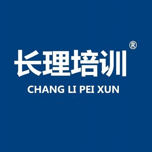 长理培训谷老师 