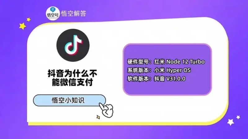 为什么不能微信支付