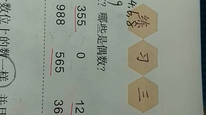 2、5倍数特征的练习三专题讲解