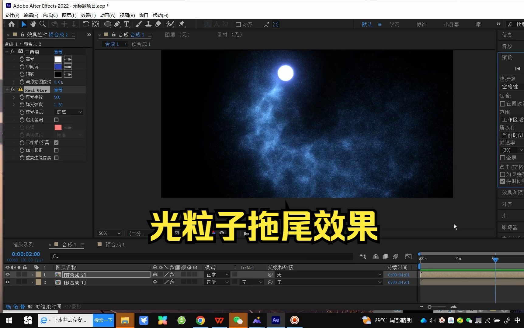 AE发光粒子拖尾圆周运动效果,RG trapcode particular粒子和deep glow...
