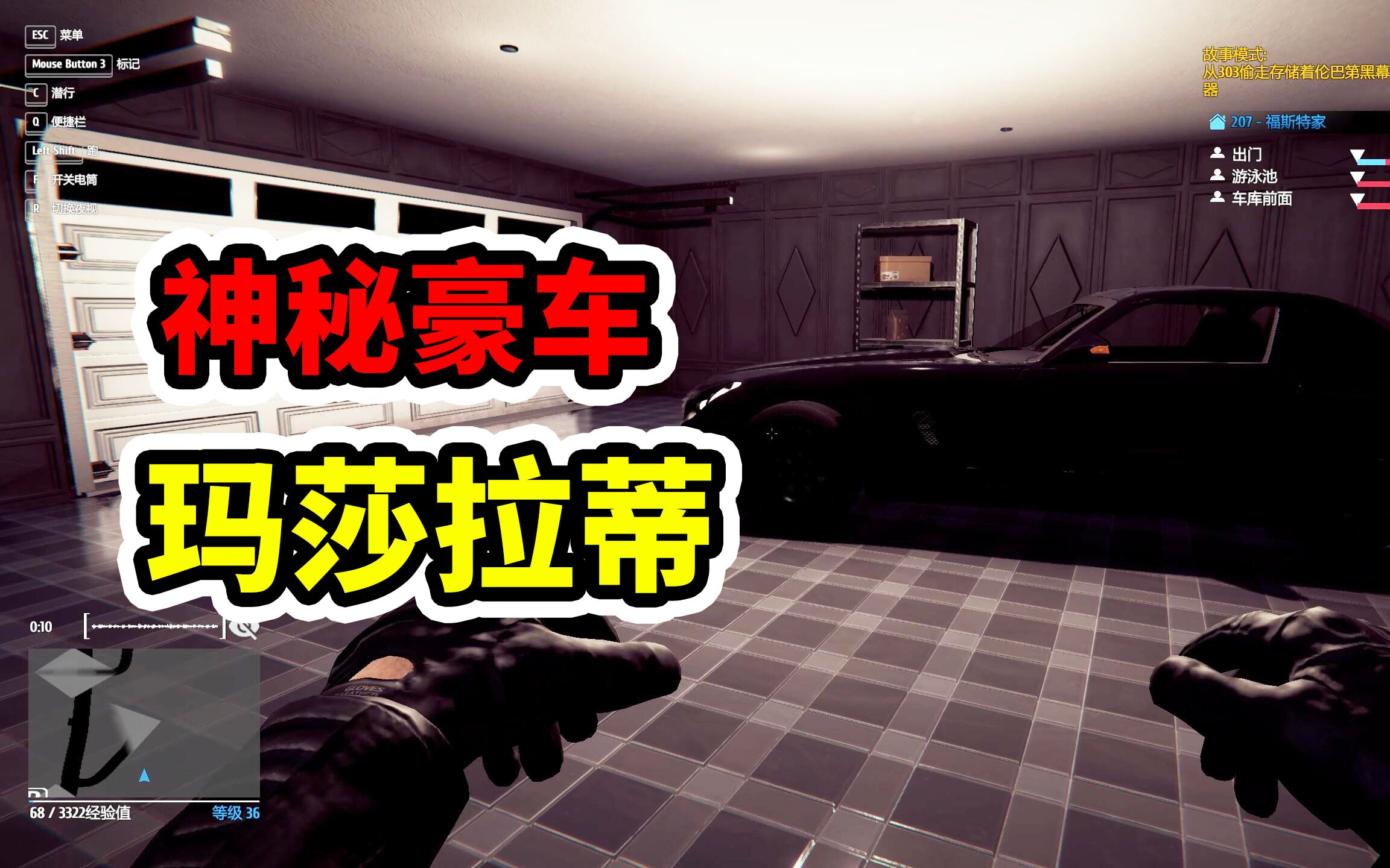 小偷模拟器21:207居然还有一辆玛莎拉蒂!必须把它弄出来