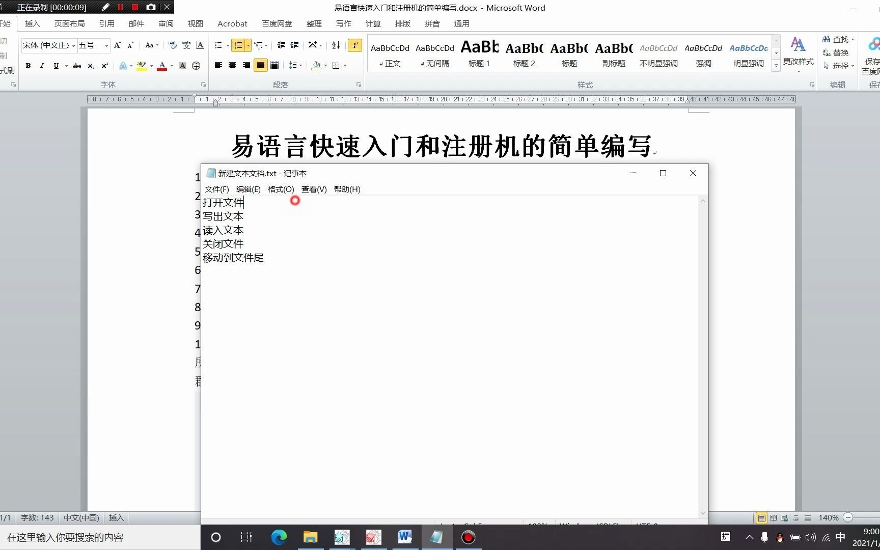 易语言快速入门和注册机的简单编写;第十课:常用的文件操作