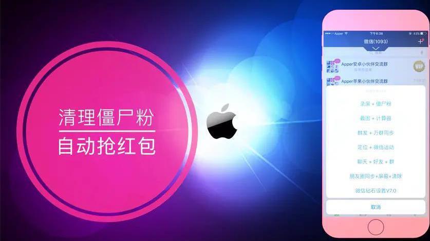 iPhone如何安装VIP版微信分身?