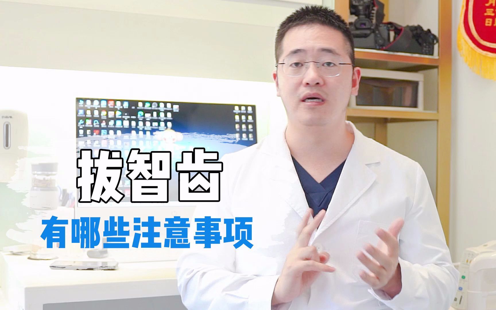 拔智齿有哪些注意事项?