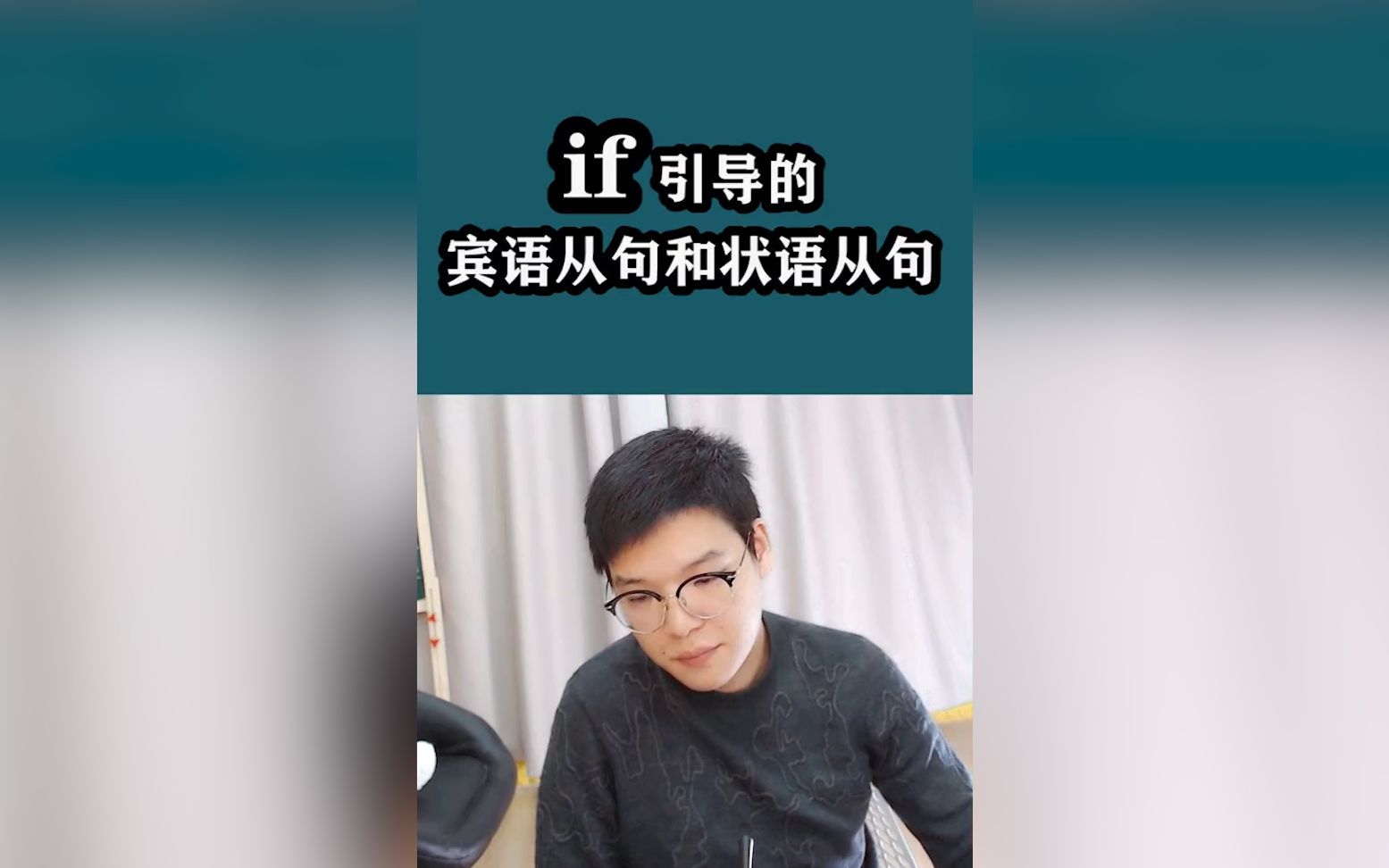 If引导的宾语从句和状语从句