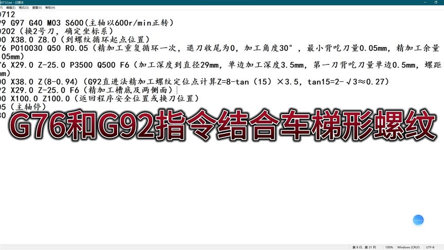 数控车床使用G76和G92指令车削梯形螺纹的技巧