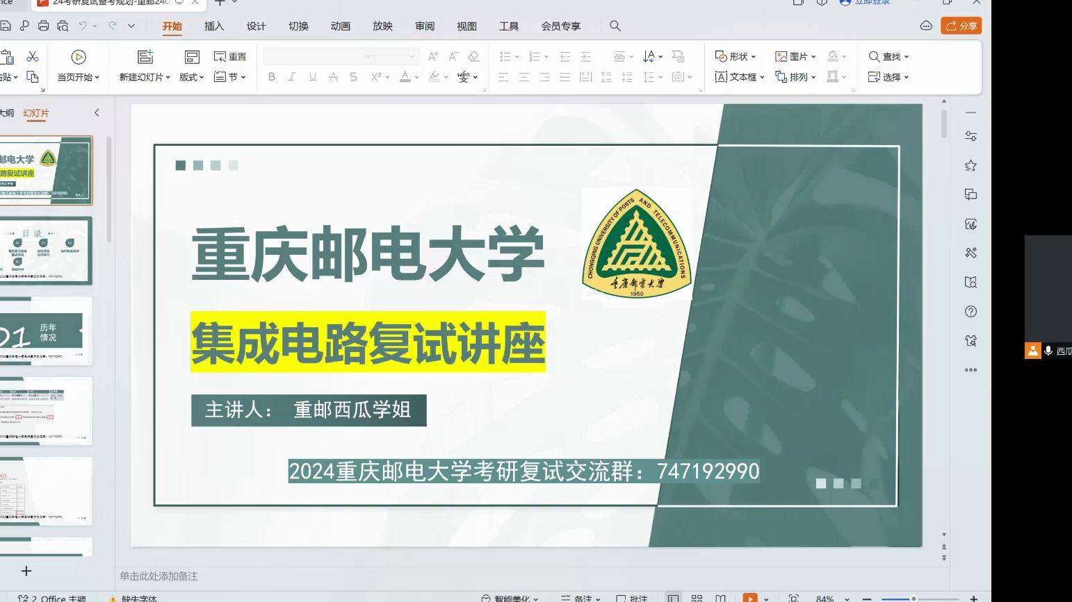 2024重庆邮电大学考研复试备考规划F041电路、信号与系统答疑讲座...