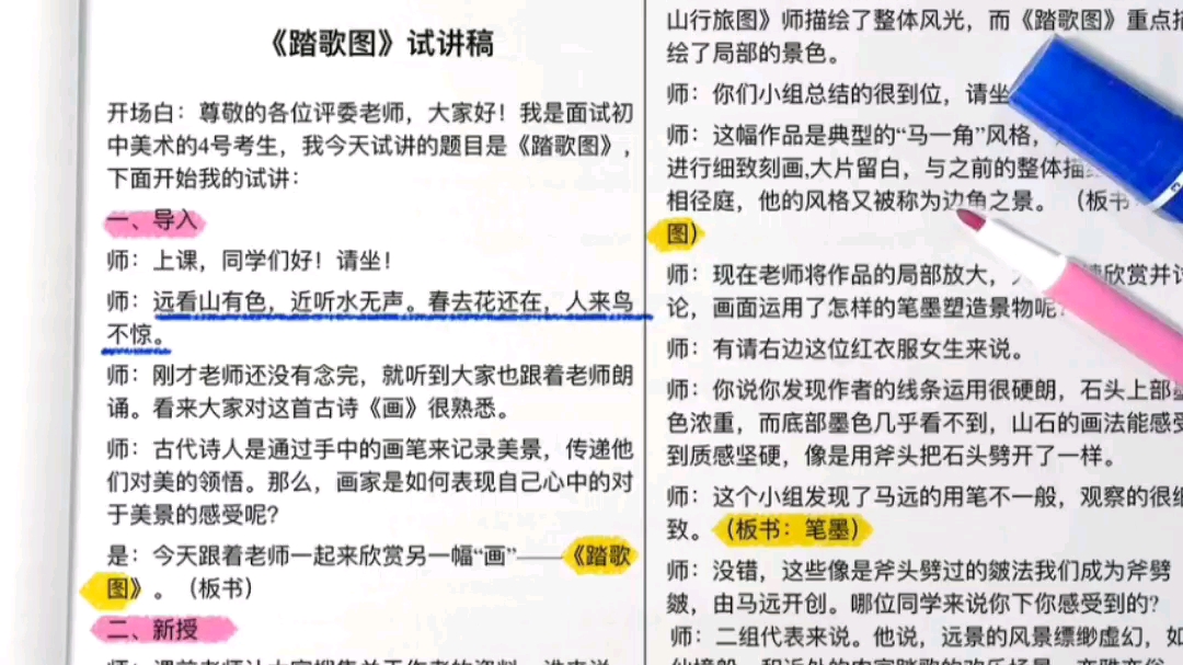 初中美术1月考题《踏歌图》教案试讲稿