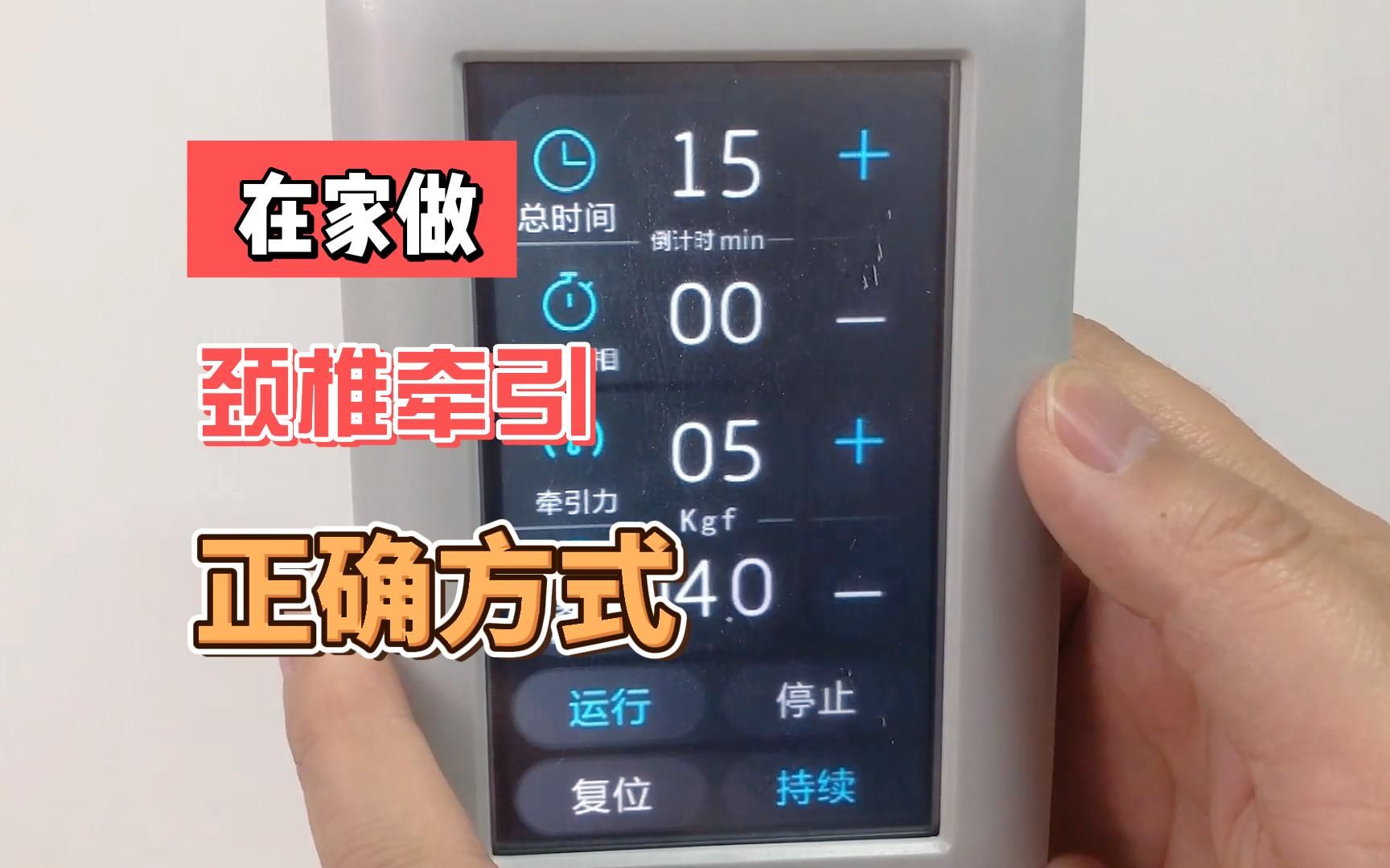 颈椎病颈椎疼手麻在家理疗做颈椎牵引的正确方式
