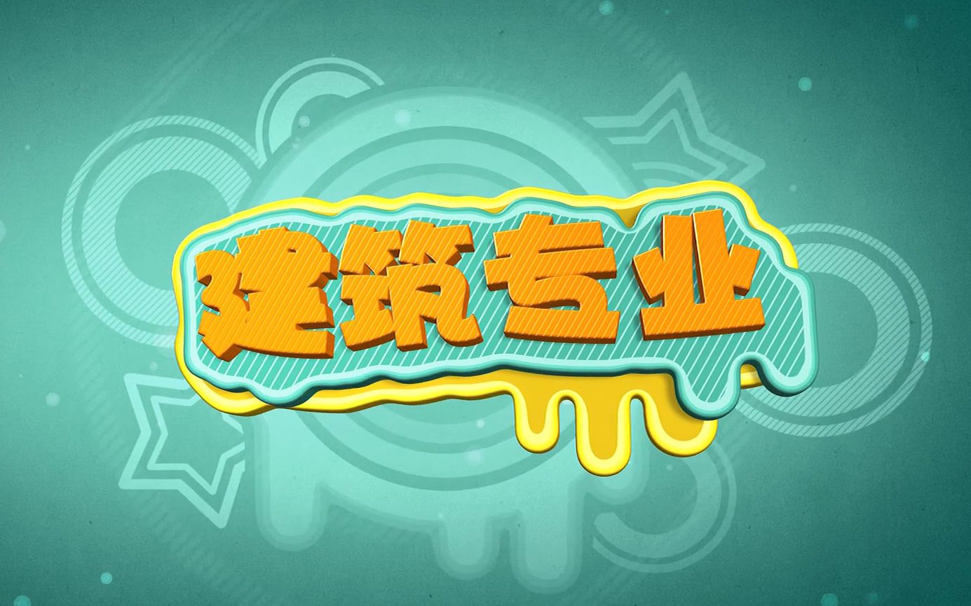 师兄师姐对你说丨北京建筑大学建筑专业 北京最好看的大学校园 来了...