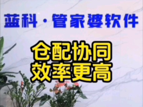 仓配提效就用#快马仓配 ,全流程线上管控,仓配一体化,可视智能配载,...