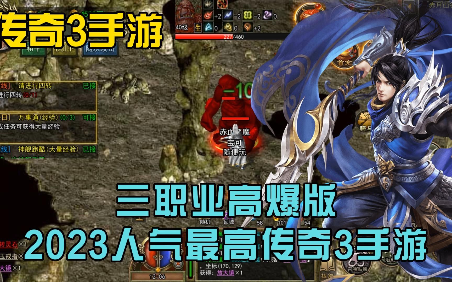 传奇3手游:经典高爆版传奇.2023最高人气传奇!_手机游戏热门视频