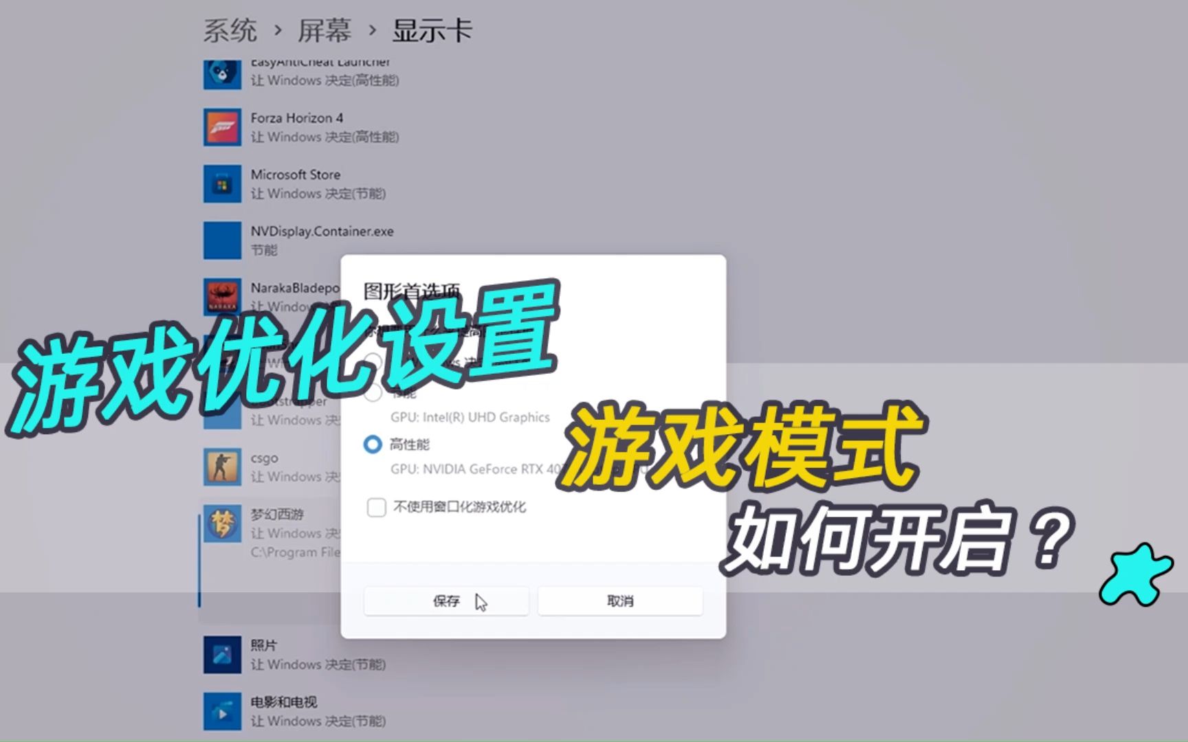 如何开启Win11游戏模式?