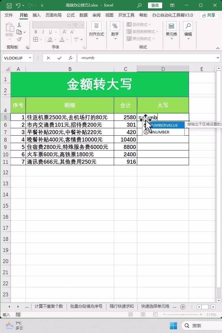 Excel金额转大写的两种方法