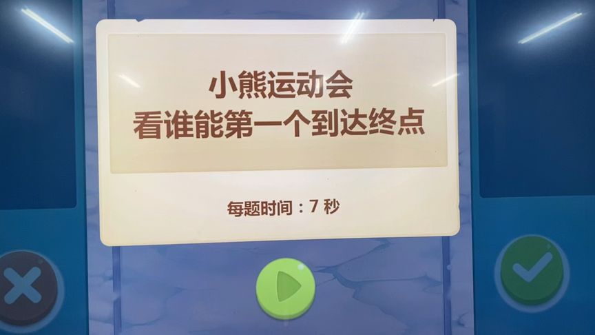 #希沃白板 数学小课堂小组对抗游戏