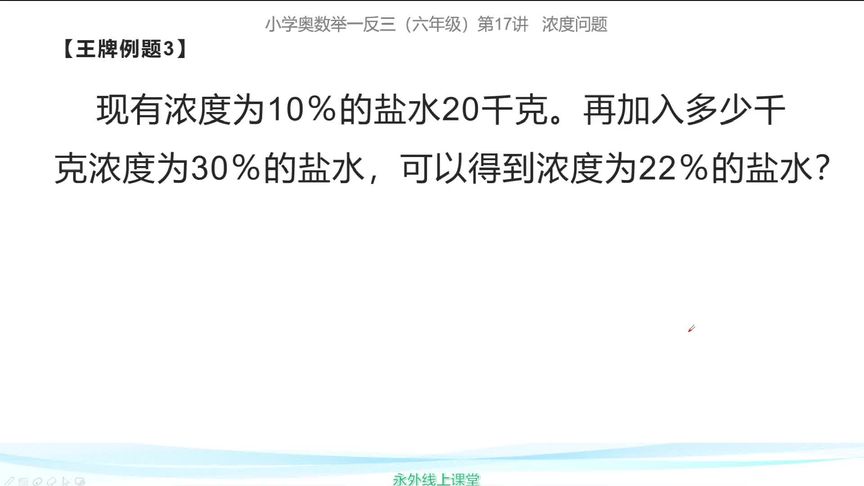 切记:解浓度应用题必须抓住溶质与溶液之间的对应比例关系